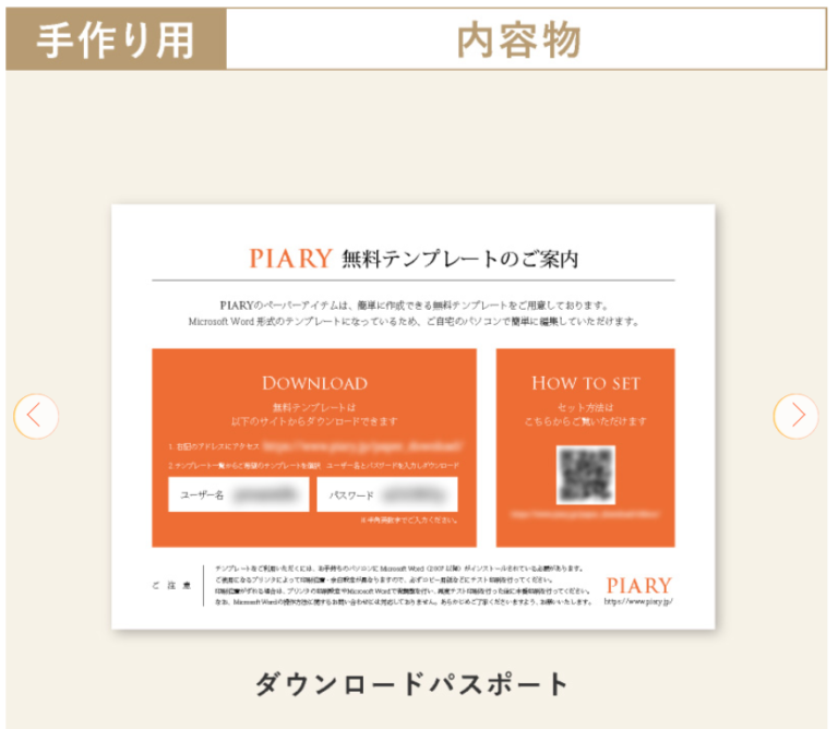 【結婚式】PIARY（ピアリー）で席次表・席札・料理メニュー表を作ってみた！【レビュー】 - min Life